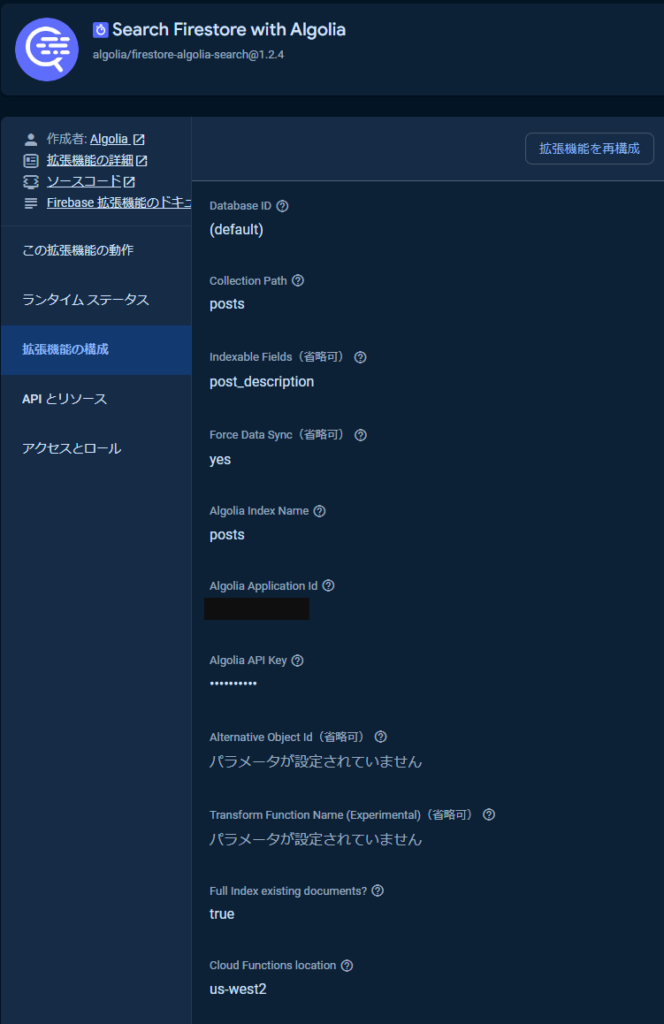 【FlutterFlow】Algolia検索を使ってみよう - Spovisor（スポバイザー）ブログ