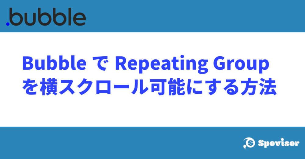 BubbleでRepeating Groupを横スクロール可能にする方法 - Spovisor（スポバイザー）ブログ