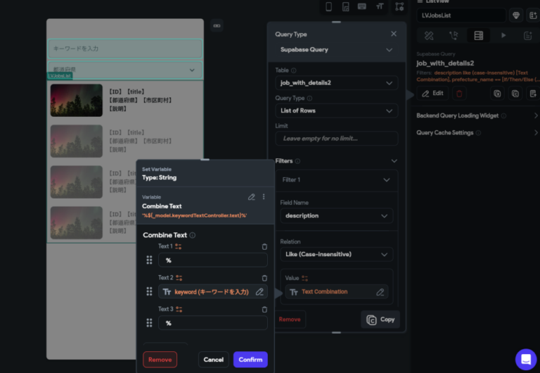 FlutterFlowとSupabaseを使ったLike検索の実装方法 - Spovisor（スポバイザー）ブログ